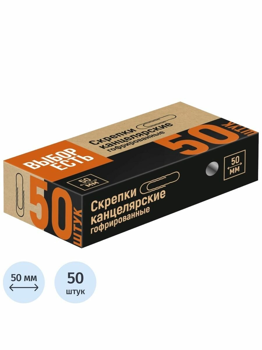 Скрепки 50 мм 50 шт выбор есть 115674, металлические , серебристые
