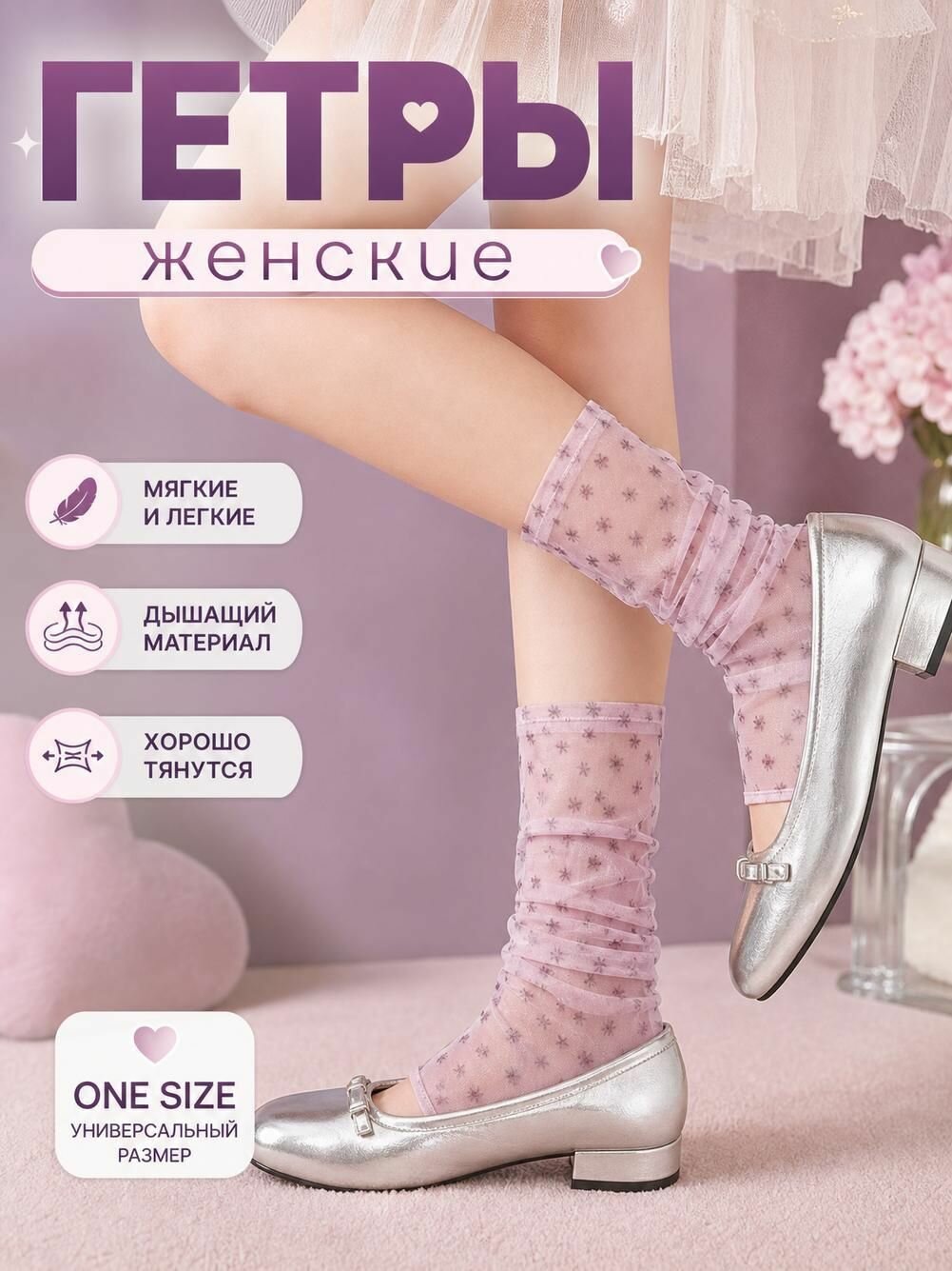 Гетры , комплект