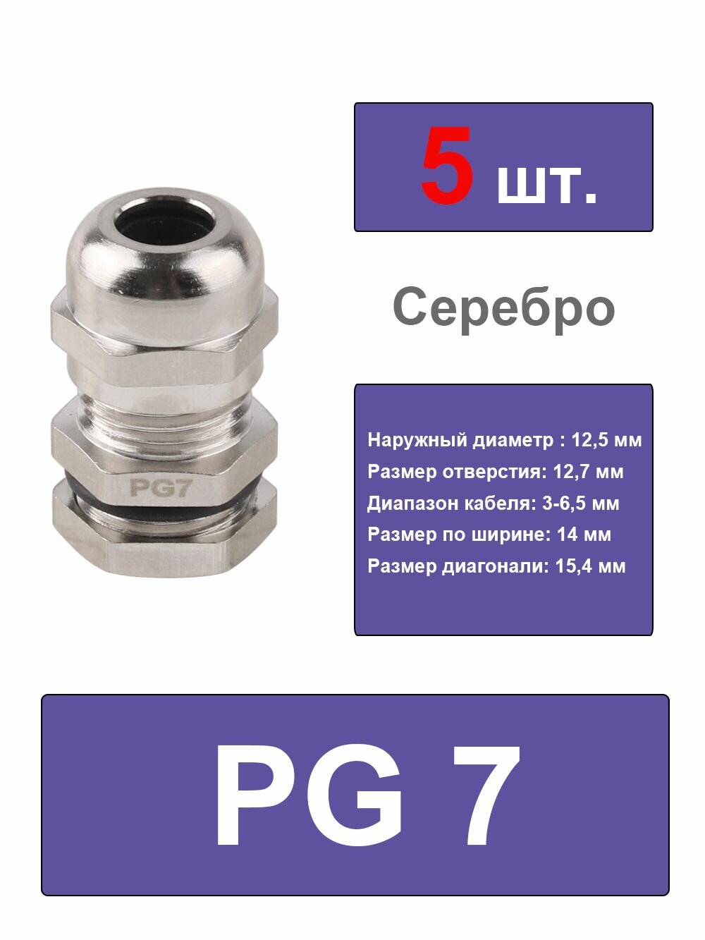 5 шт. Никель Латунь Металл, IP68 Водонепроницаемые кабельные вводы, PG7 Соединительные проволочные вводы Половина прохода 3-6.5мм гермовводы PG7 кабельный ввод 3-6.5мм