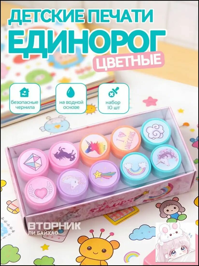 Детские печати Единорог цветные