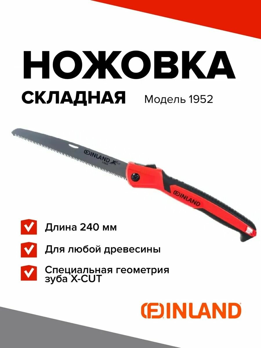 Пила складная садовая FINLAND 1952, 240 мм, 8-9 TPI
