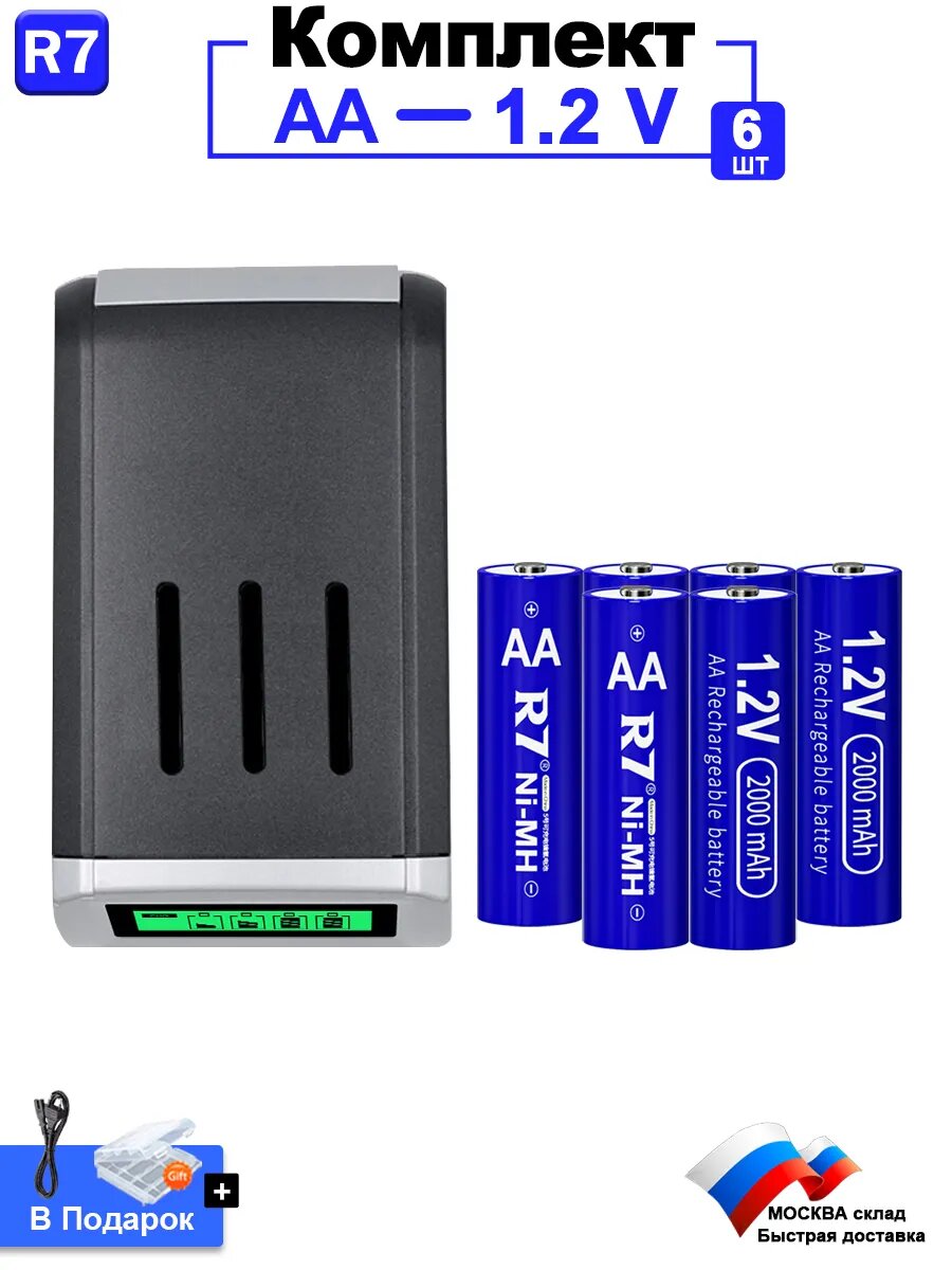 АА аккумулятор 1,2 В 2000mAh + интеллектуальное зарядное устройство