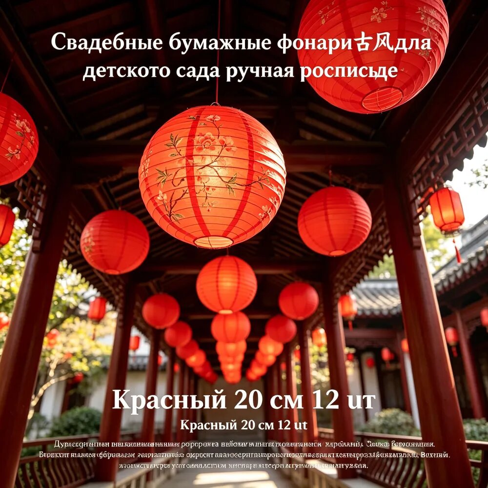 Бумажные фонарики красные 20 см 12 штук для свадьбы и детского творчества