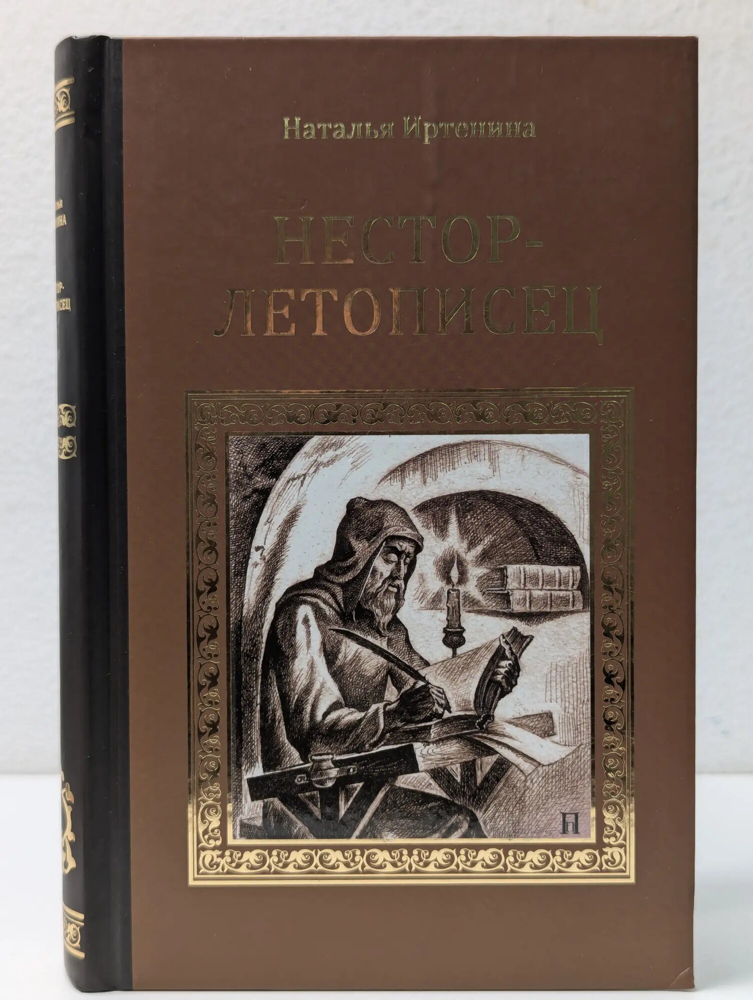 Серия исторических романов. Нестор-летописец Иртенина Наталья Валерьевна 2013