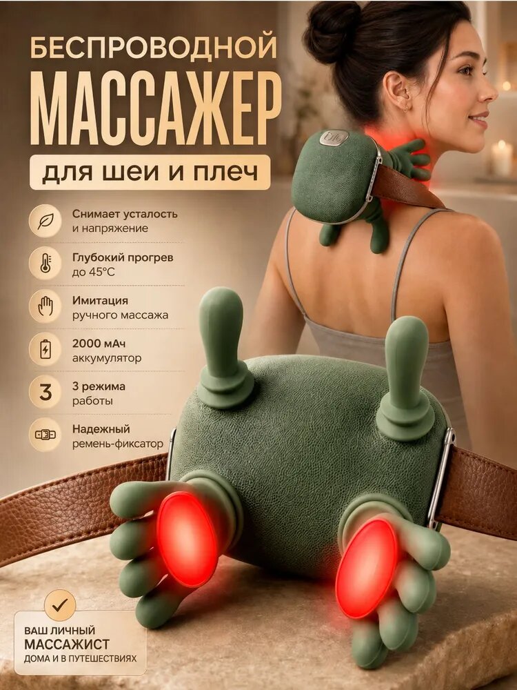 Массажер для шеи и плеч электрический с подогревом, беспроводной, массажер для тела в виде рук человека, 3 режима, 2000 мАч