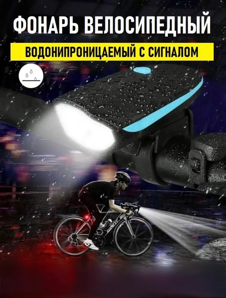 Велосипедный фонарь аккумуляторный, передняя LED велофара SolarLamp с сигналом и креплением для велосипеда