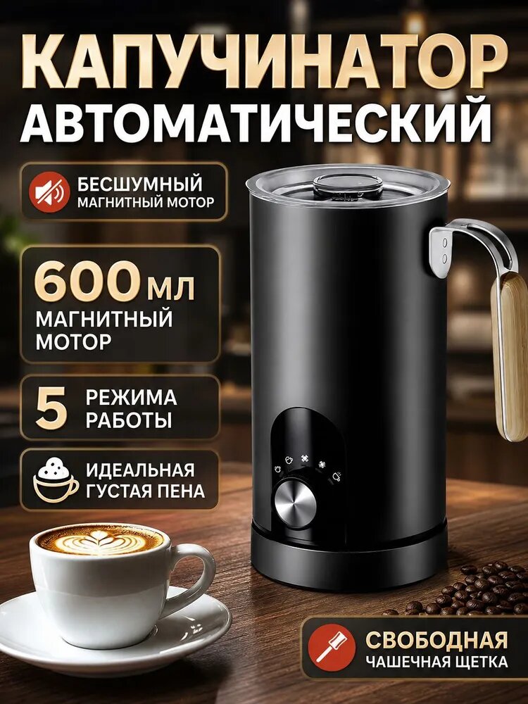 Вспениватель молока