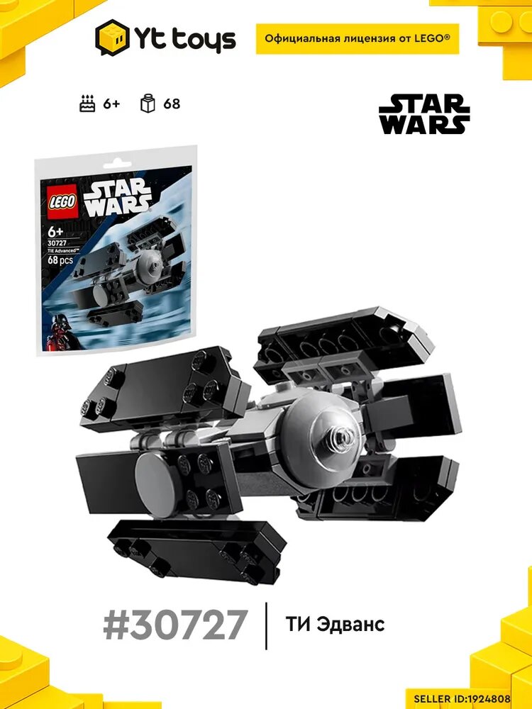 LEGO Star Wars 30727 Титановая модель Premium Mini, 68 деталей