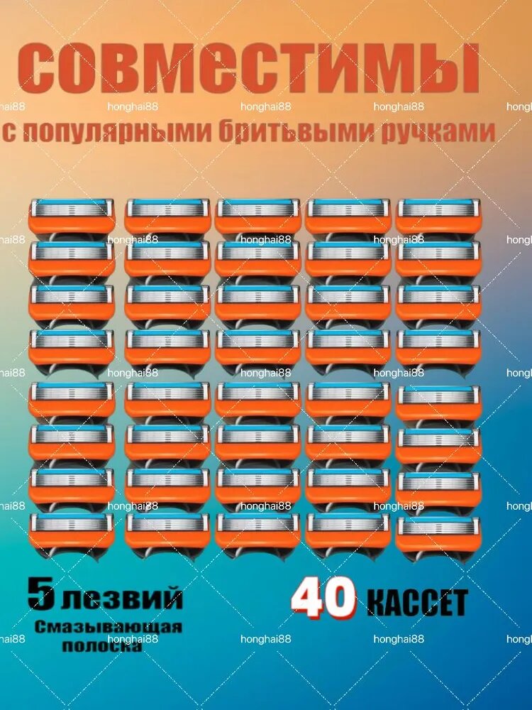 Бритвенный набор мужской, совместим с популярными бритвами, 40 сменные кассеты по 5 лезвий