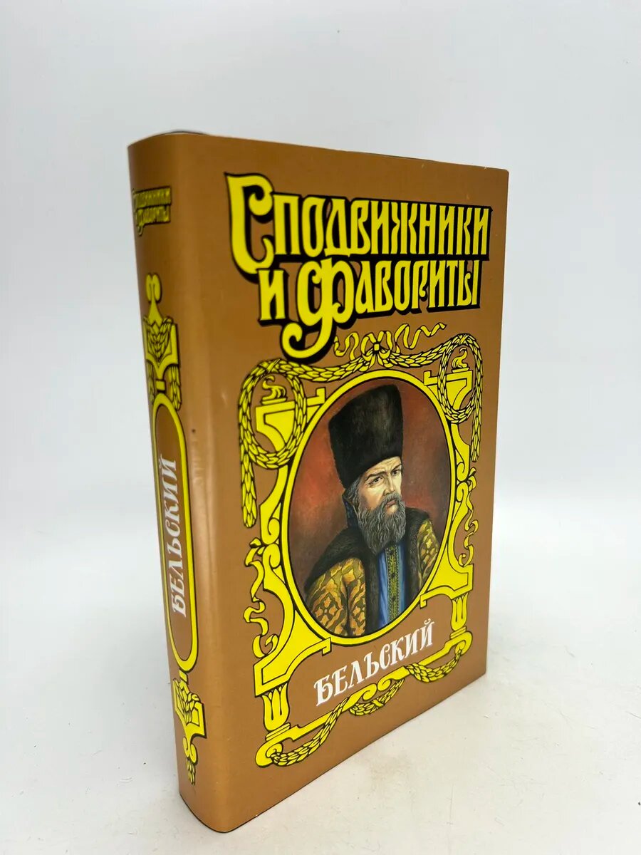 Сподвижники и староверы