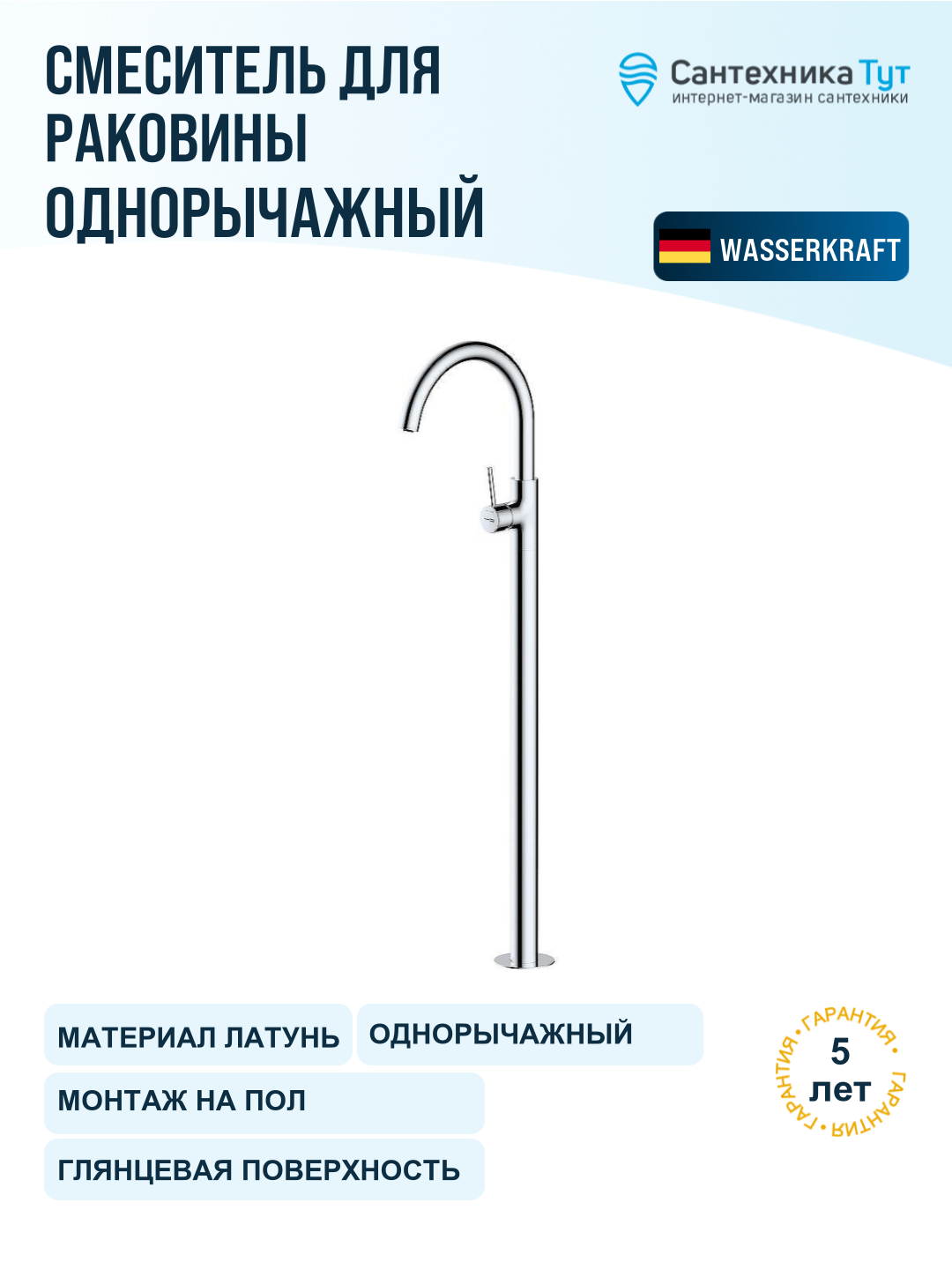 Смеситель для раковины WasserKRAFT Main 4153 хром, рычажное управление, латунь