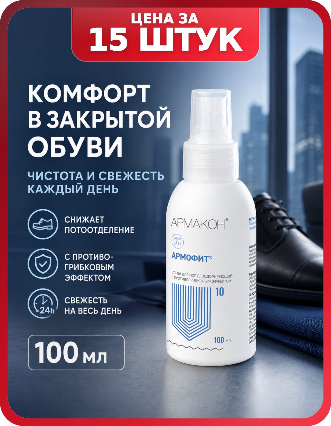 Спрей для ног от запаха армофит, комплект 15 шт