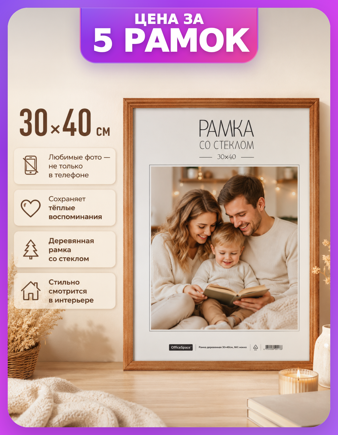 Фоторамки 30х40 OfficeSpace со стеклом, 5 шт
