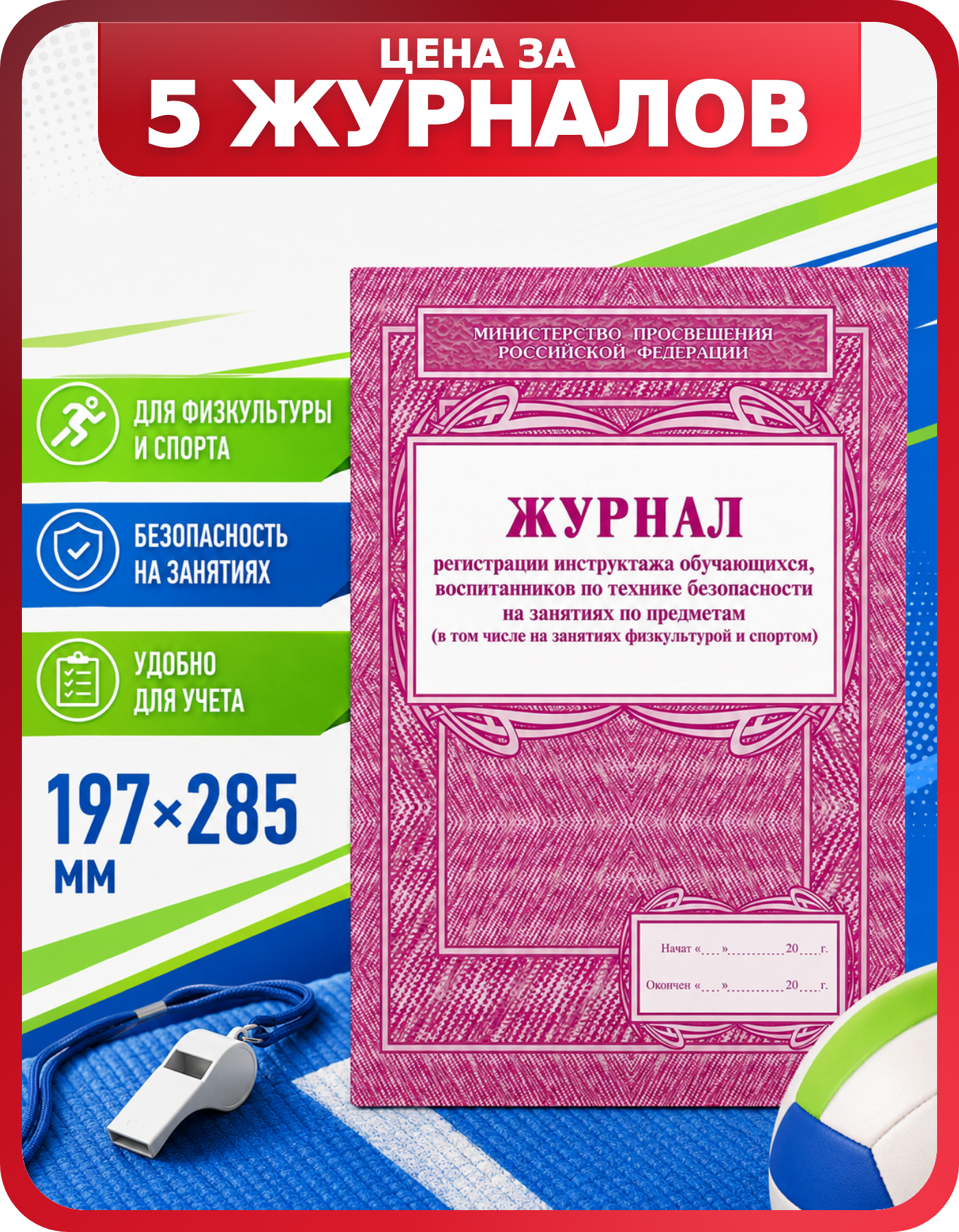 Классный журнал инструктажей по охране труда, 5 шт
