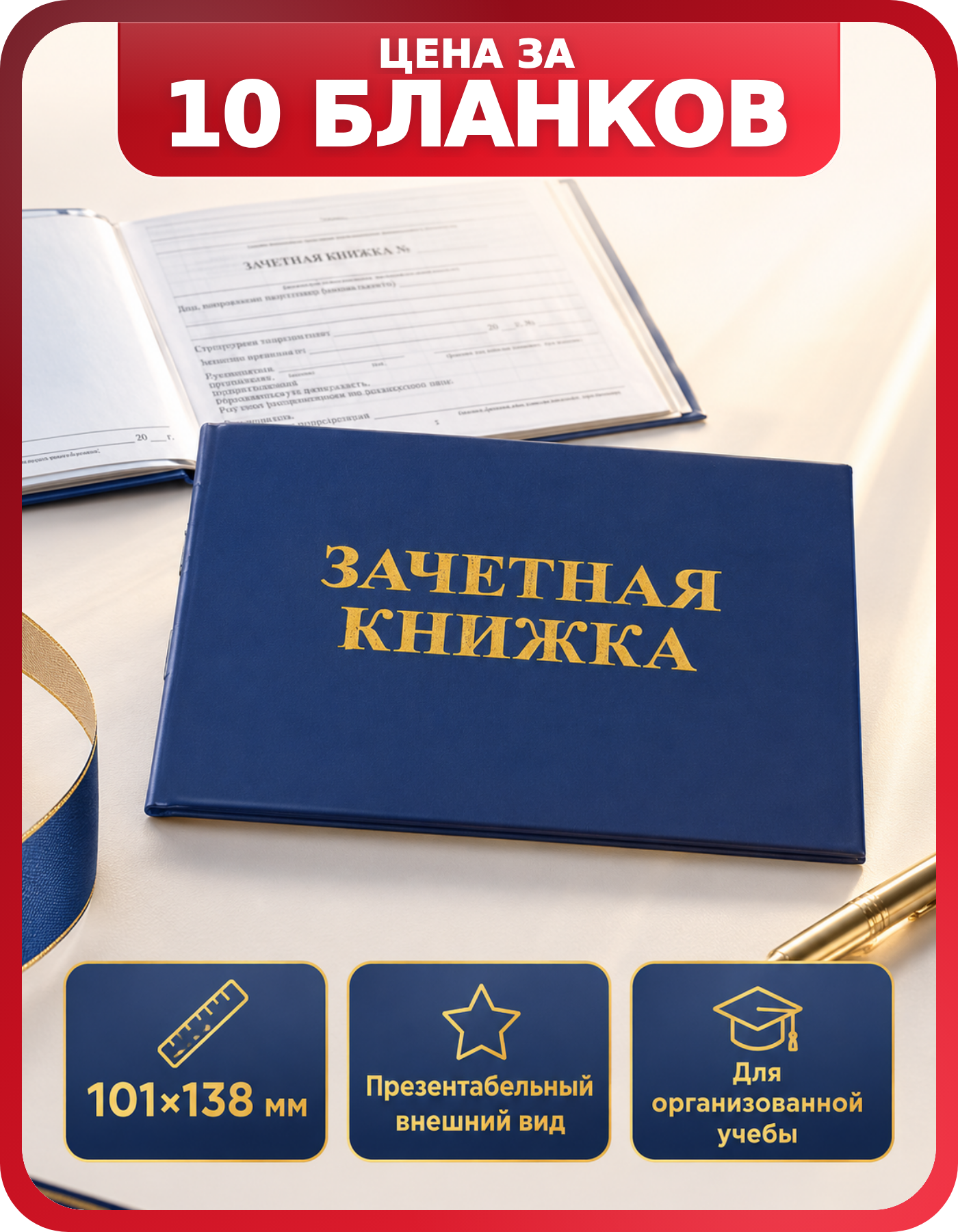 Зачетные книжки STAFF с тиснением, набор 10 шт.