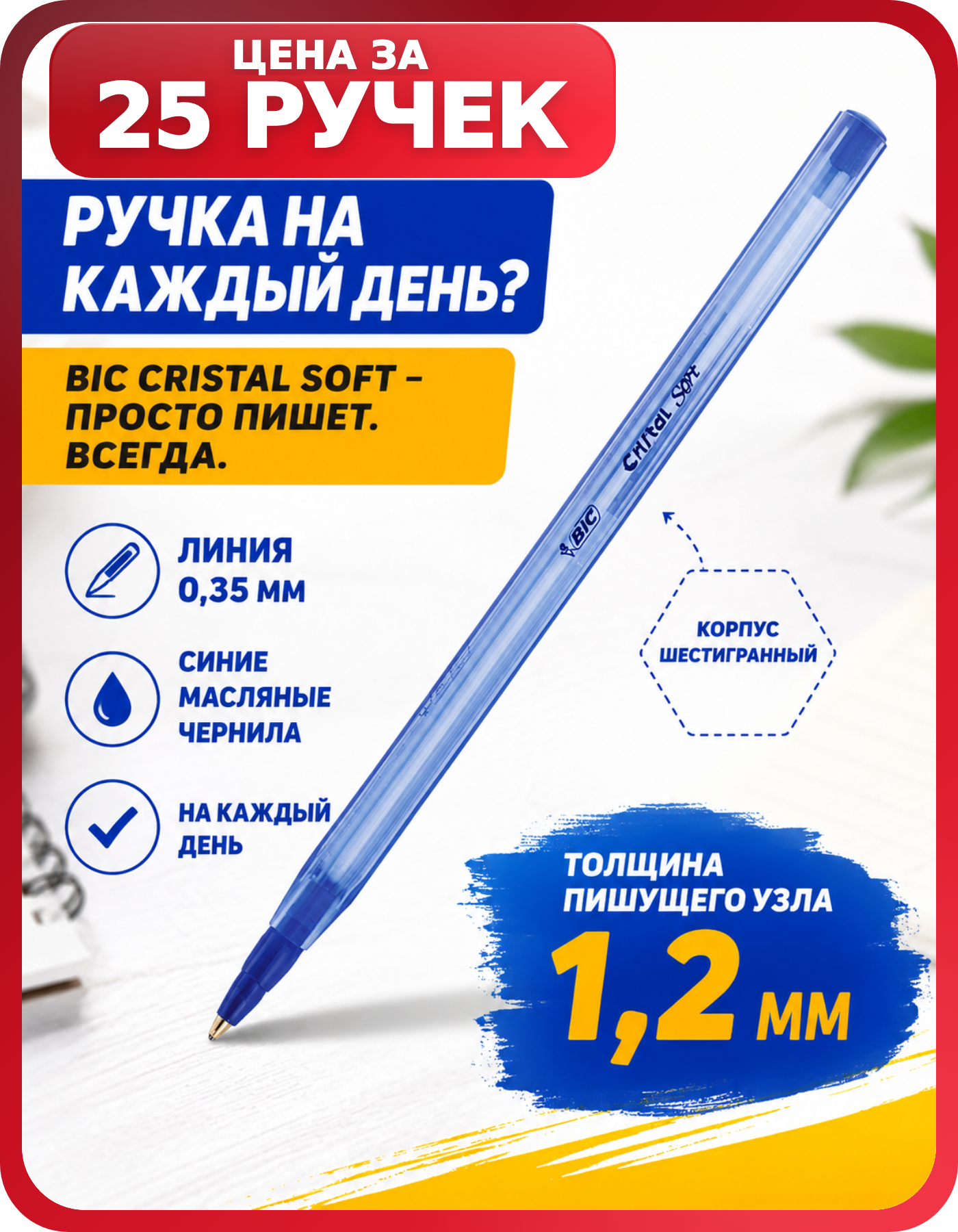 Синие ручки BIC Cristal Soft для офиса 25 шт