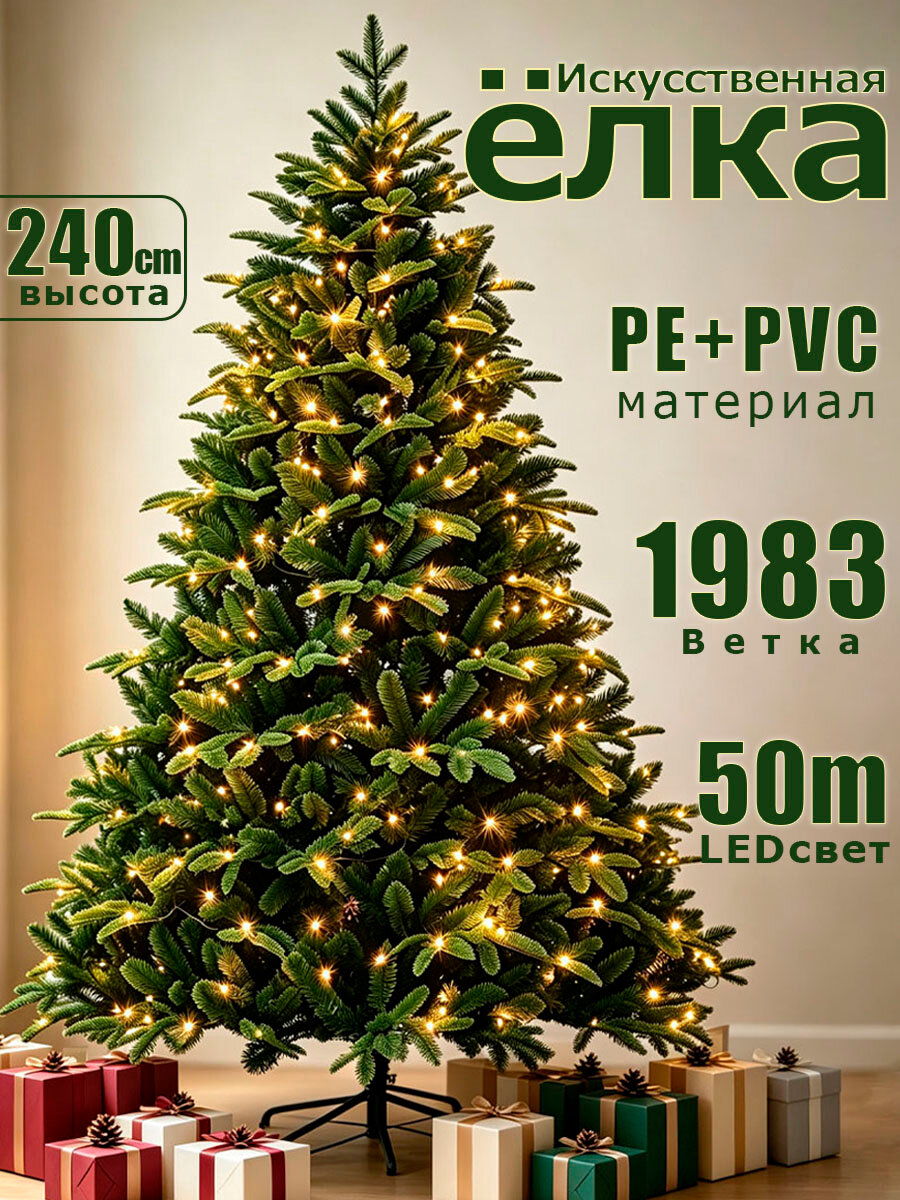 Искусственная ель Новая ёлка ，Материал PE + PVC высотой 240 см для новогоднего оформления комнат и магазинов