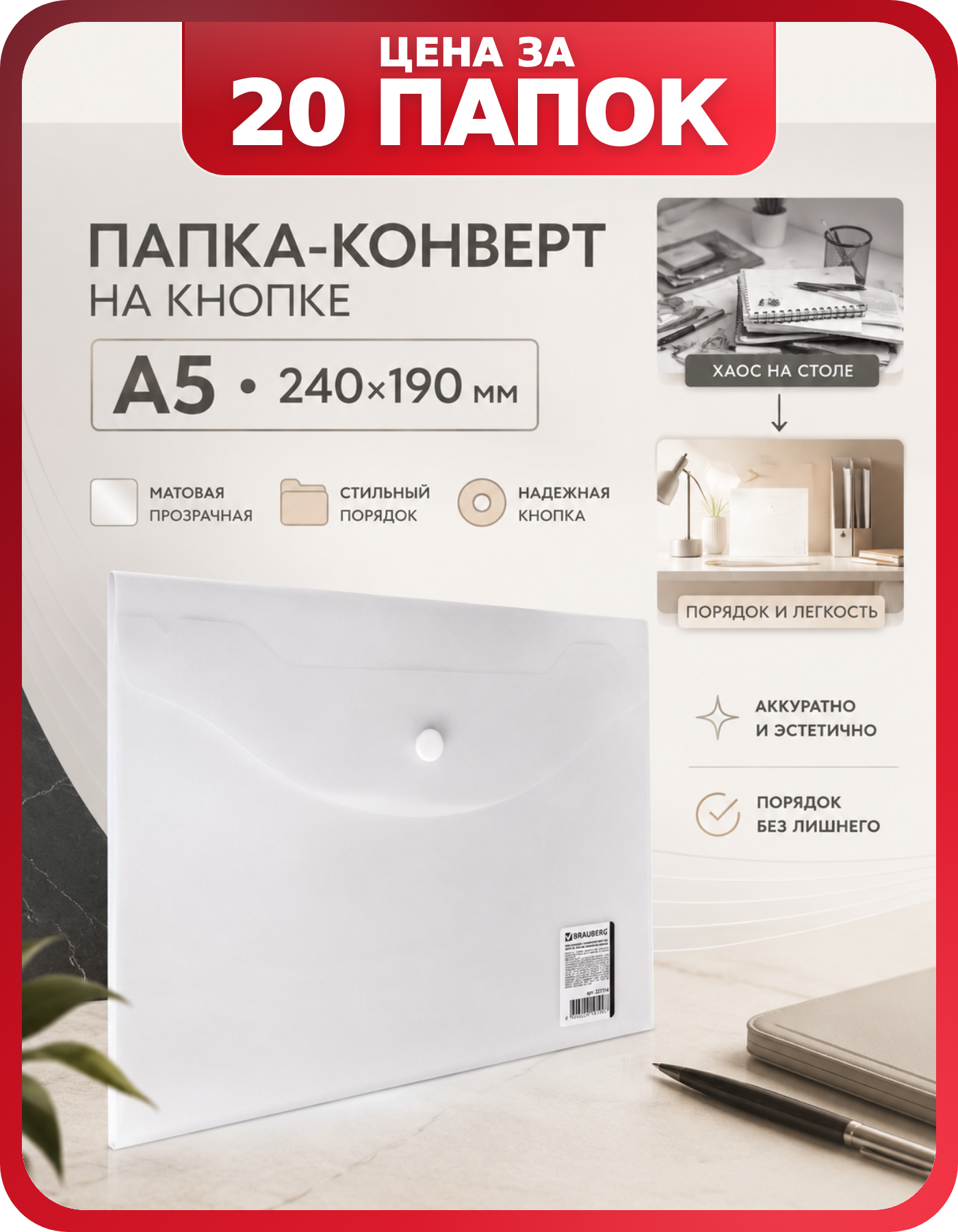Папки А5 прозрачные матовые 240х190 мм BRAUBERG, 20 шт