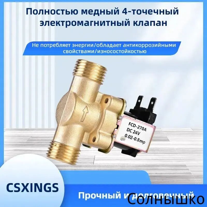G1/2"DC 24V Нормально закрытый латунный Электрический электромагнитный магнитный клапан для контроля подачи воды