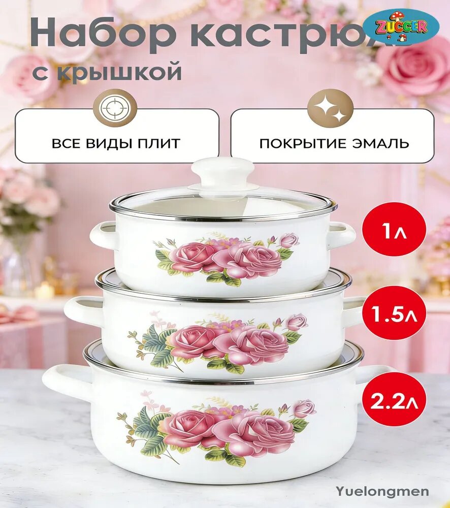 Кастрюля, Эмаль, 1,5 л, 3 шт