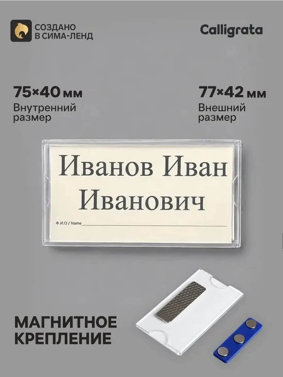 Магнитный горизонтальный бейдж для идентификации
