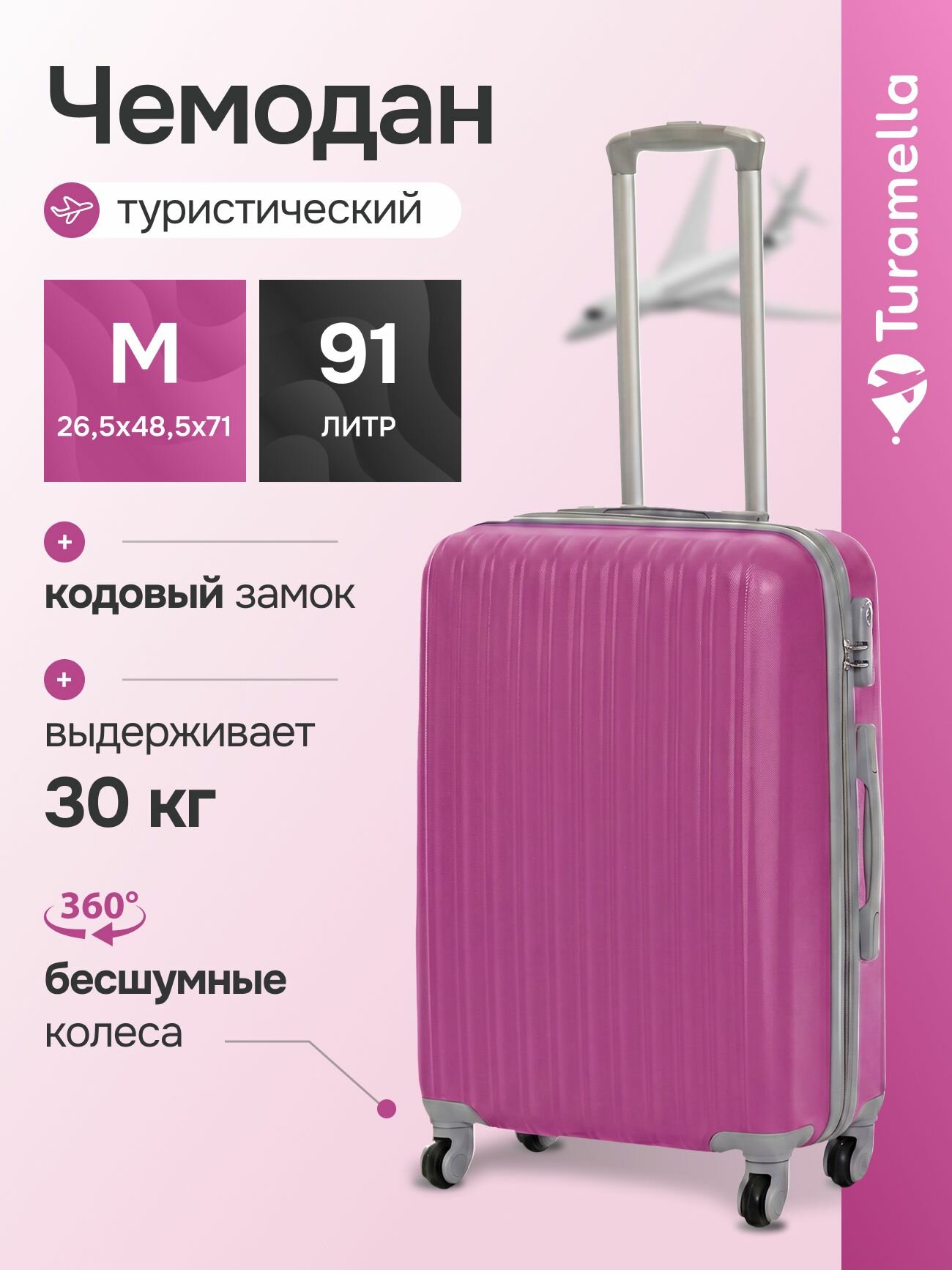 Чемодан 