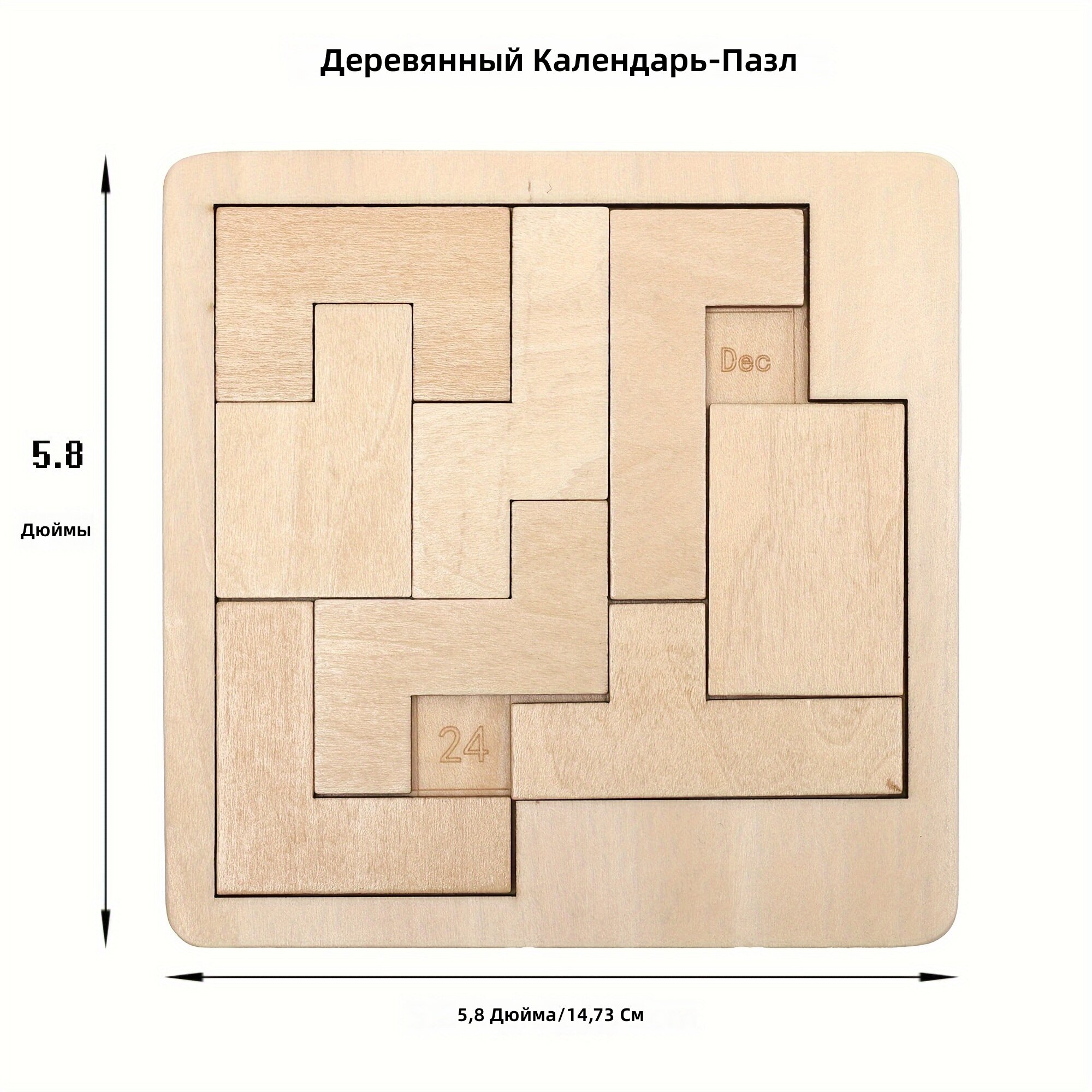 Деревянный календарь-пазл «Вызов на каждый день» 365+ дат, 14.7×14.7 см