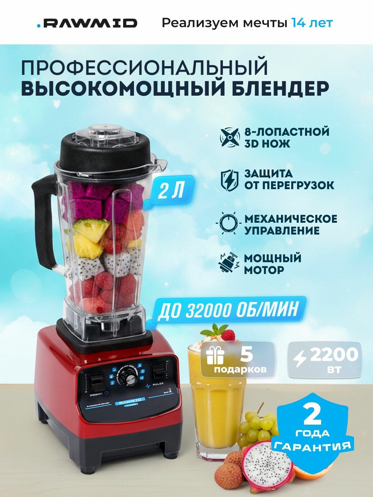 Блендер для смузи и коктейлей стационарный профессиональный Dream Classic BDC-03 / Блендер мощный с чашей 2 л, 2200 Вт, импульсный режим