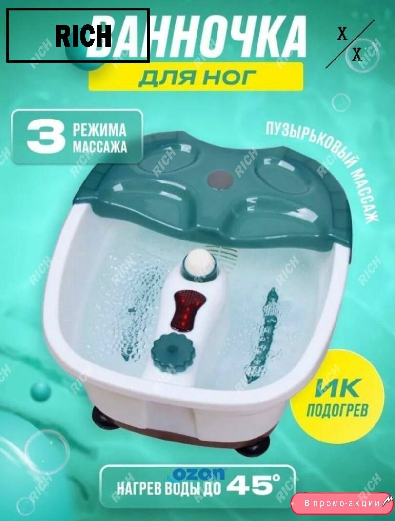 Гидромассажная ванночка для ног, Массажер для стоп и ступней, Ванна для ног с подогревом