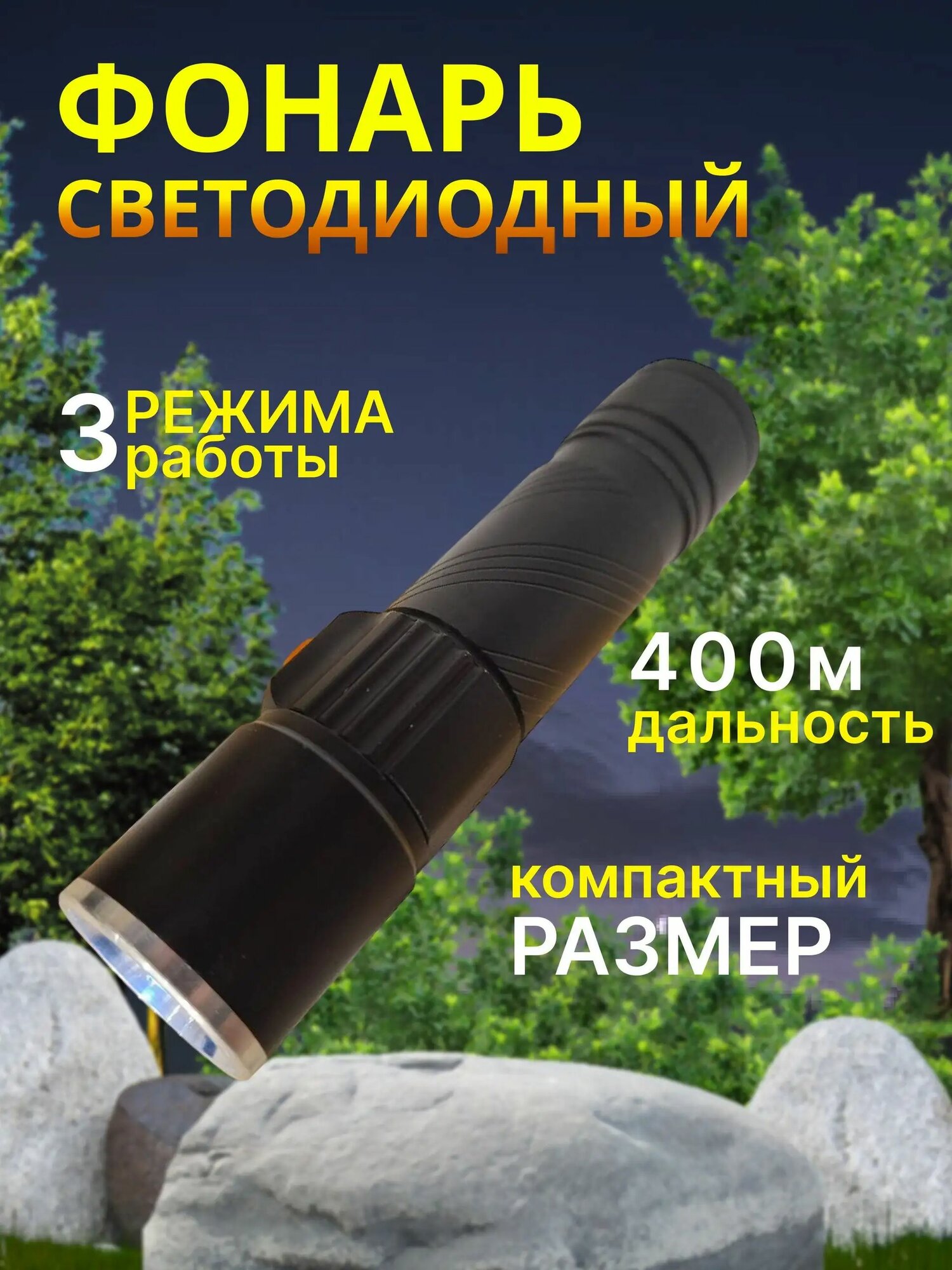 Фонарик ручной аккумуляторный светодиодный-xm