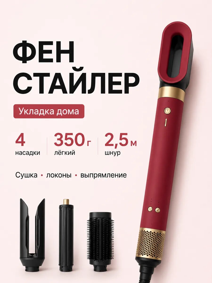 Фен-стайлер BeHeart X19 EU, ионизация, 1500W, 4 режима, 3 скорости, с чехлом, аналог Dyson