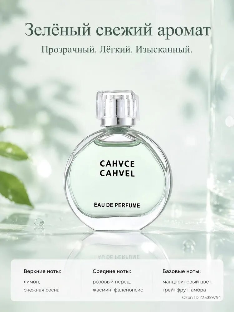 Духи Женские духи мини 7.5 мл стойкие цветочный аромат 8.05 мл