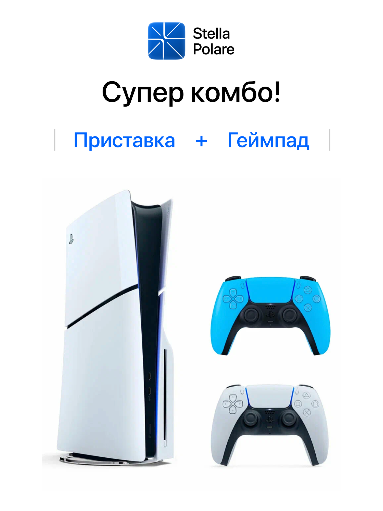 Игровая приставка Sony PlayStation 5 Slim, с дисководом, 1 ТБ, два геймпада