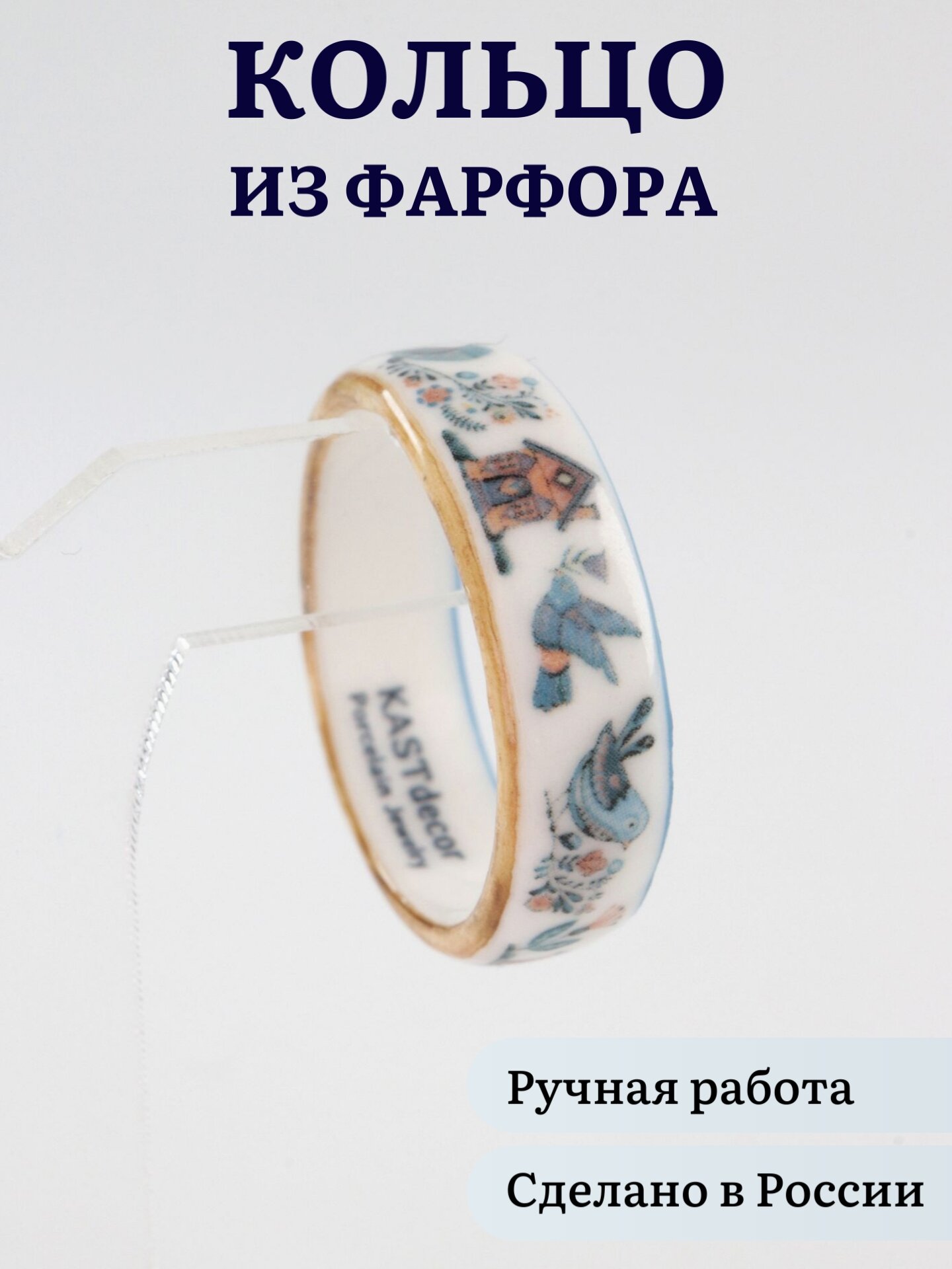Кольцо KASTdecor, размер 17, белый/синий