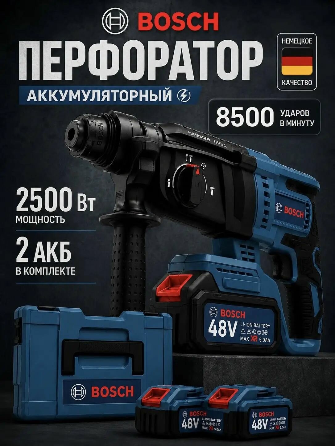 Перфоратор аккумуляторный, 2500 Вт, 2 АКБ, в кейсе-xf
