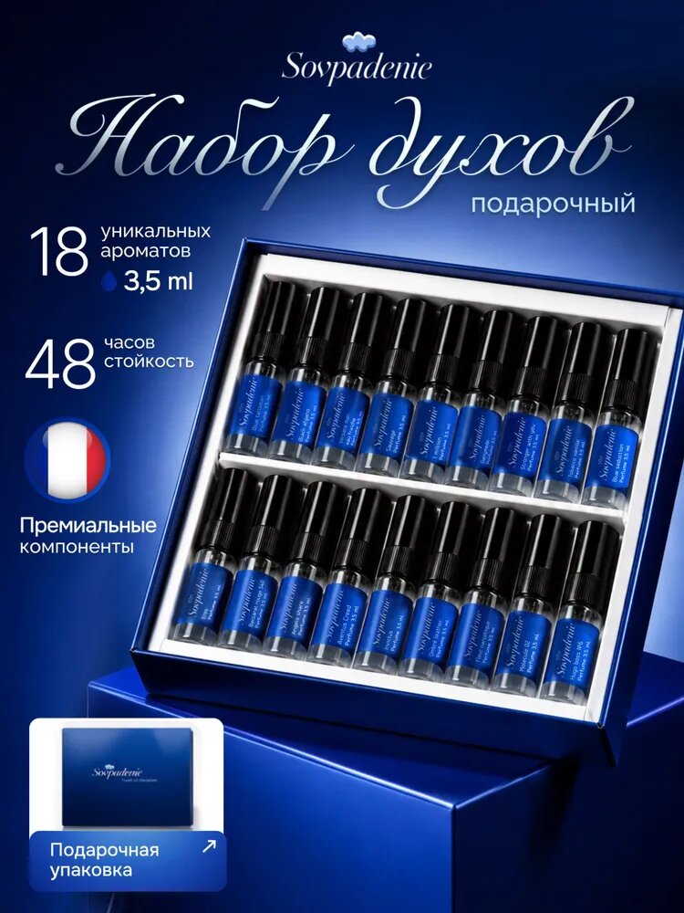 Духи мужские набор 18 штук