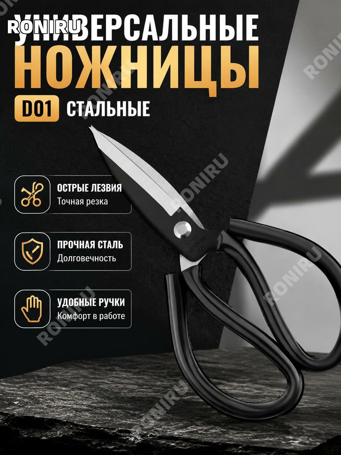 Ножницы TOSEN D01 из нержавеющей стали для ткани, кожи и домашнего использования,200 г
