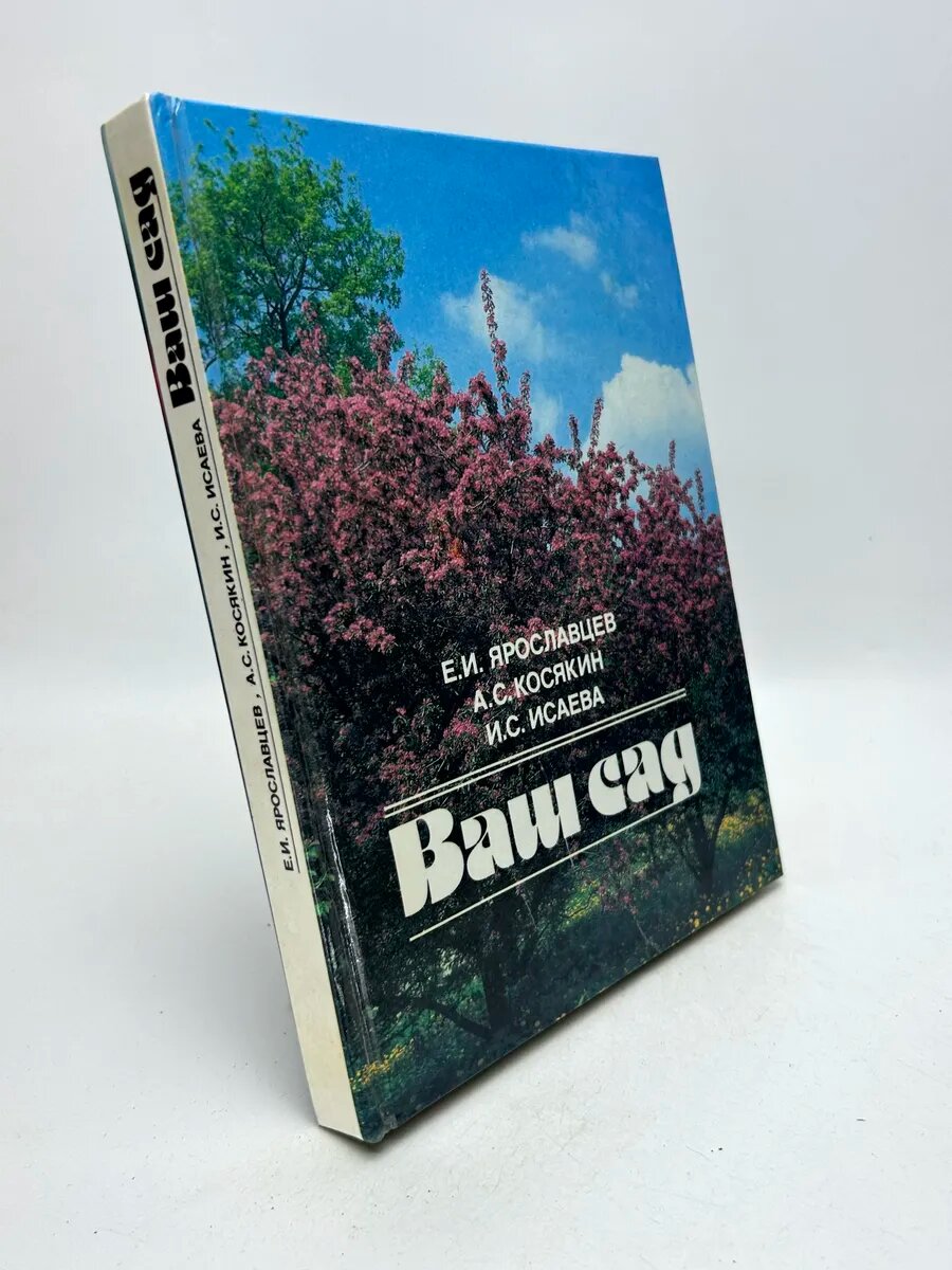 Евгений Иванович Ярославцев, А. С. Косякин, И. С. Исаева. Ва