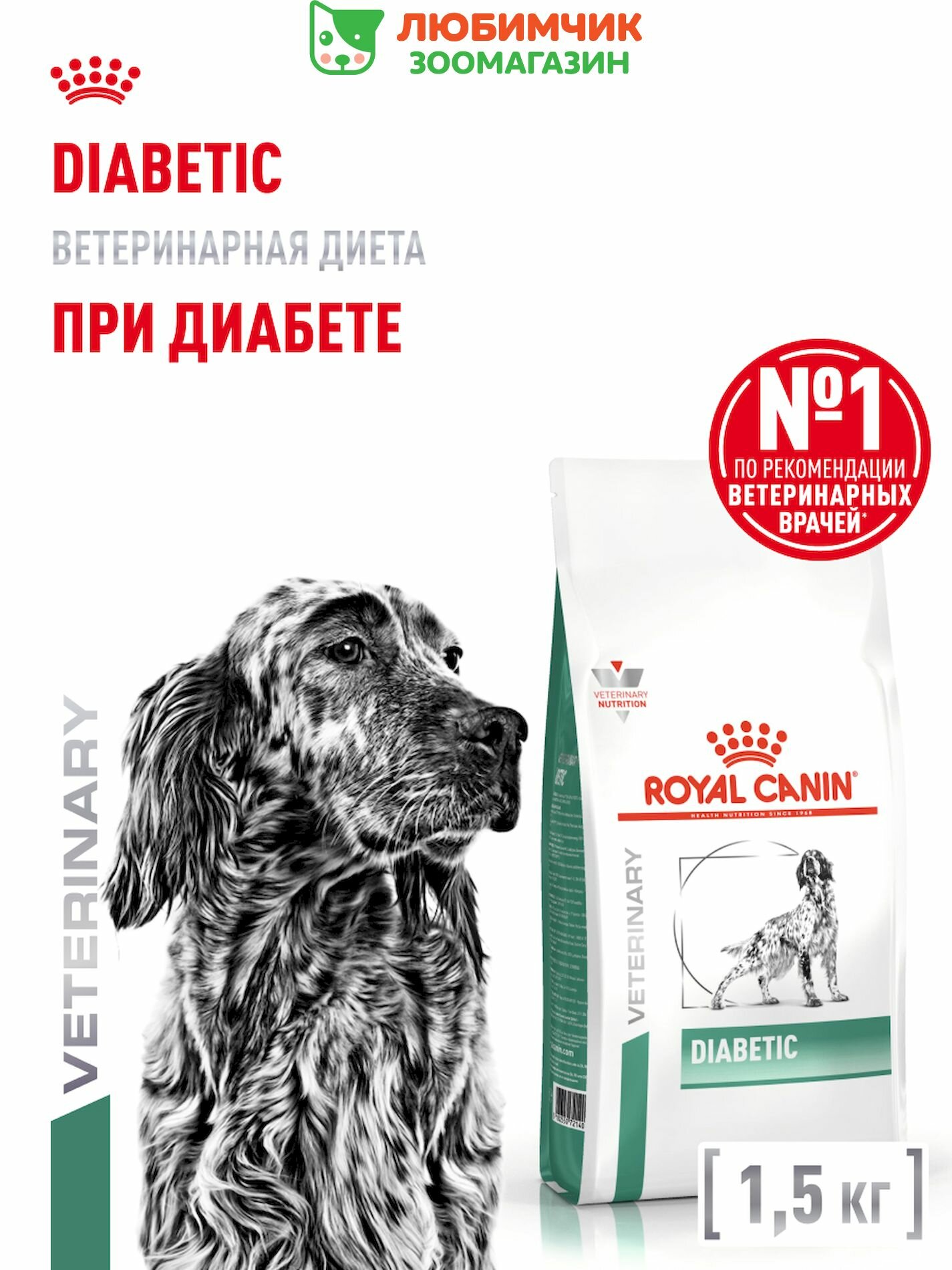 Royal Canin корм для взрослых и пожилых собак всех пород при сахарном диабете 1,5 кг