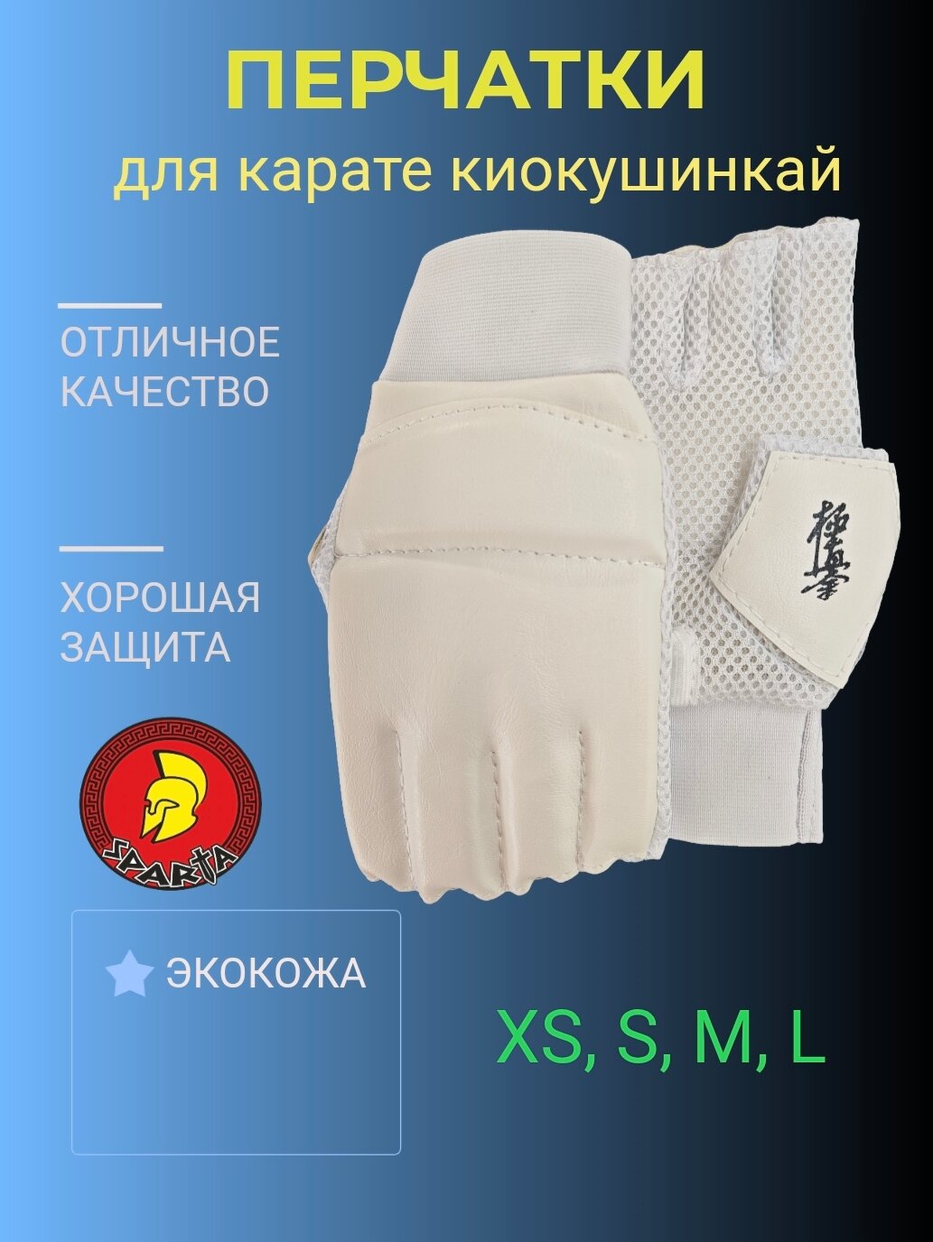 Перчатки для карате Киокушинкай Классик