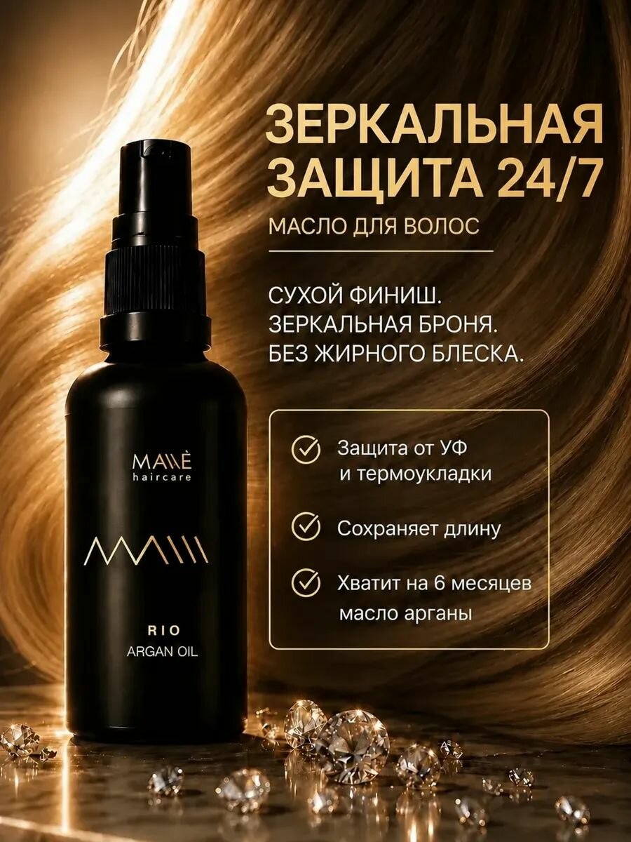 MALLE Восстанавливающее аргановое масло для волос, увлажнение для секущихся кончиков, 50 мл