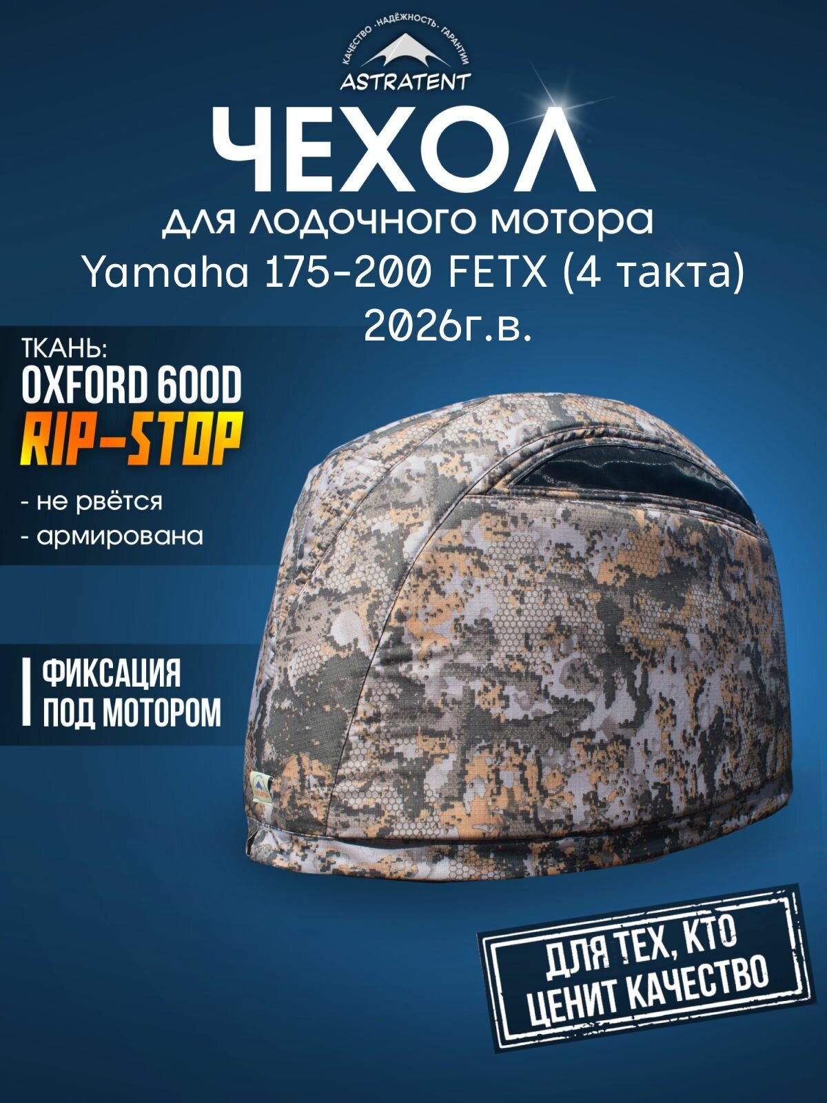 Чехол для лодочного мотора Yamaha F200FETX