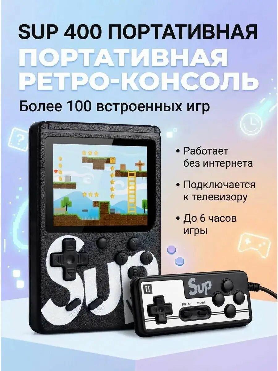 Игровая приставка консоль портативная SUP 400-yl