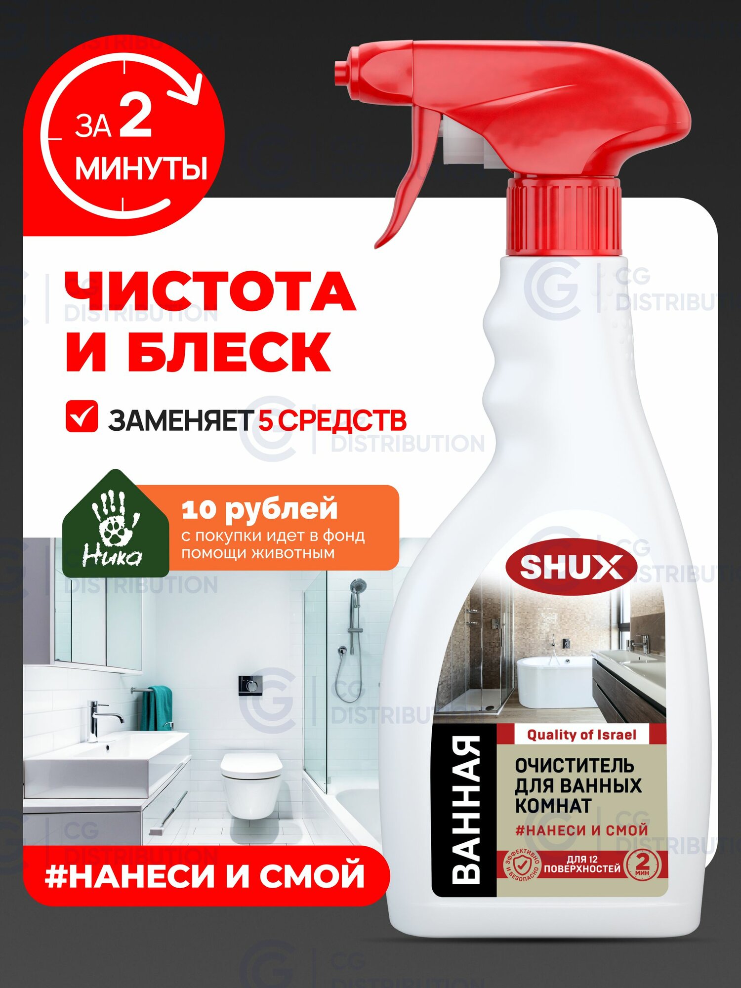 SHUX Чистящее средство для ванны, антиналет для сантехники, 450мл