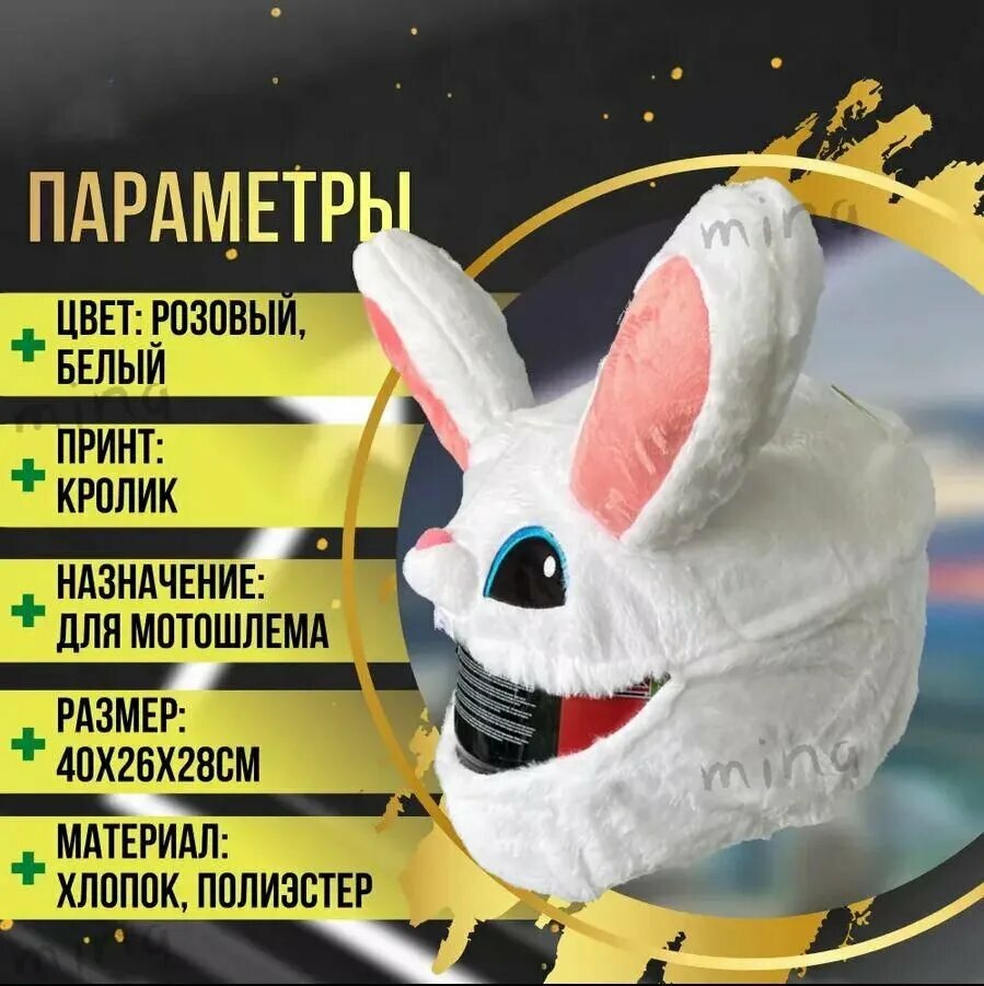 Чехол для шлема — фото 1