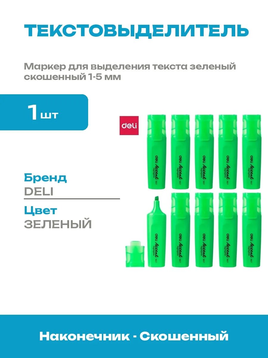 Текстовыделитель скошенный наконечник зеленый для бумаги