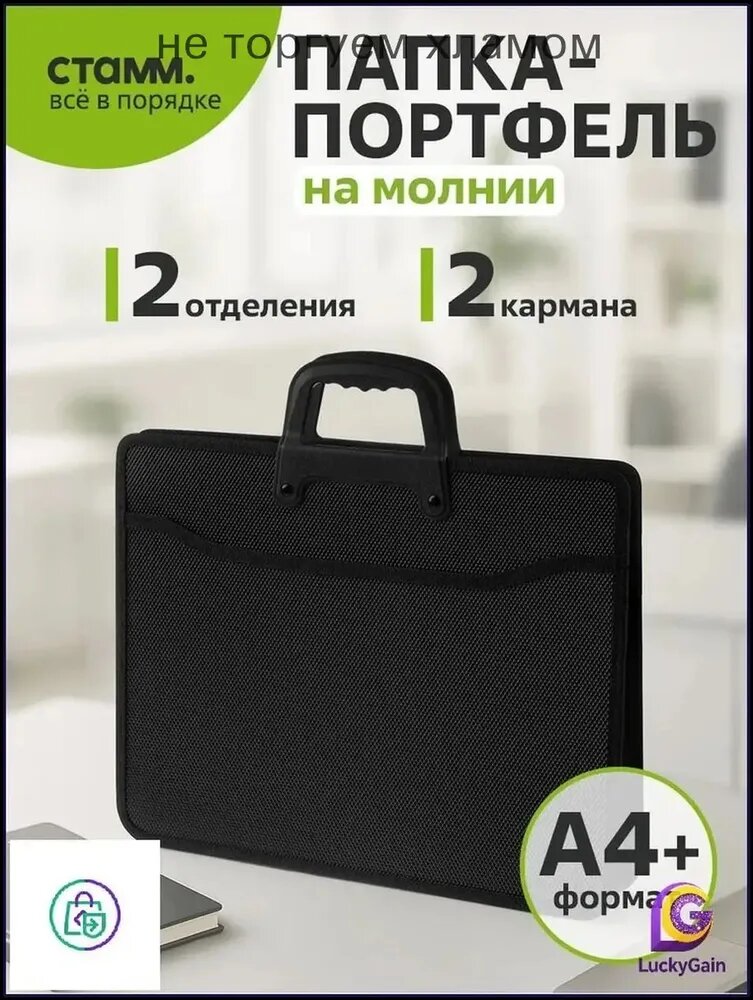 Папка-портфель A4, 1 шт.