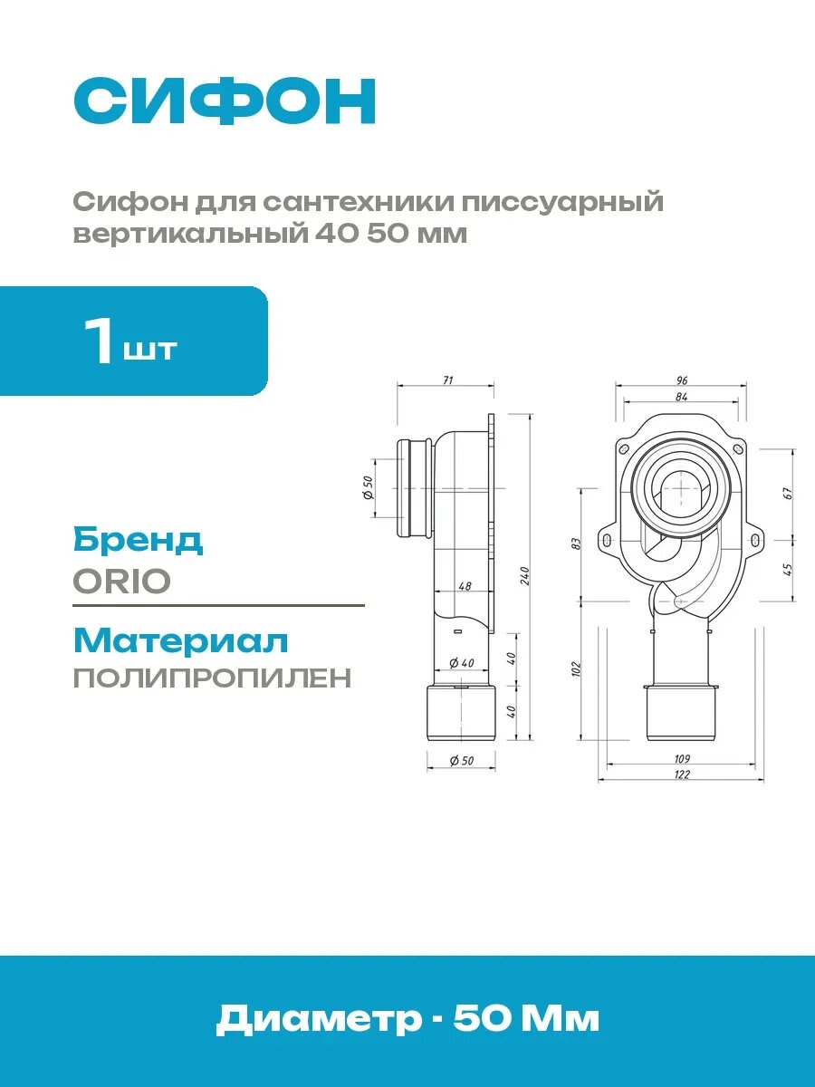 Сифон для писсуара вертикальный полипропиленовый белый 50 мм