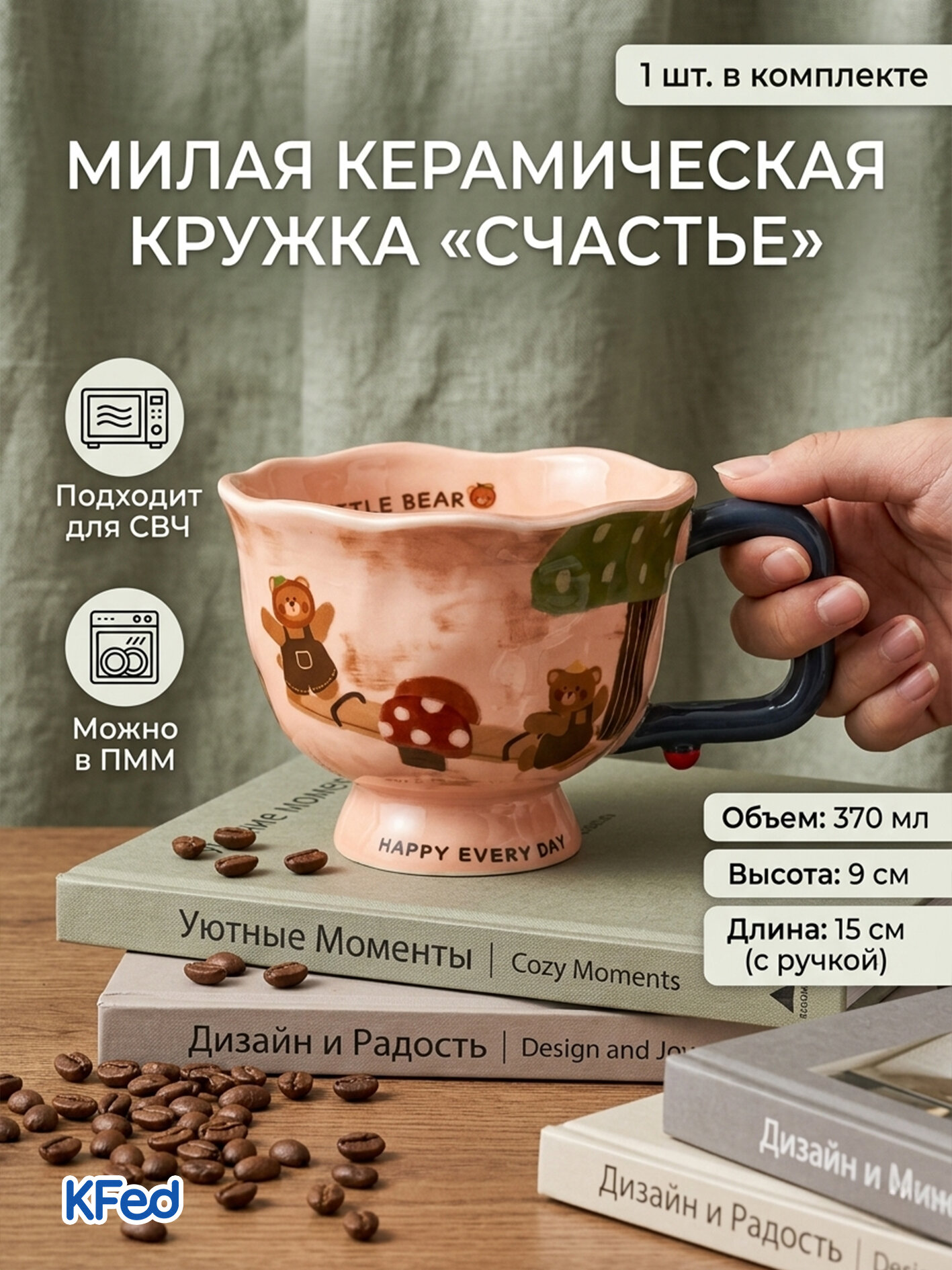 KFed Кружка 370 мл 1 шт