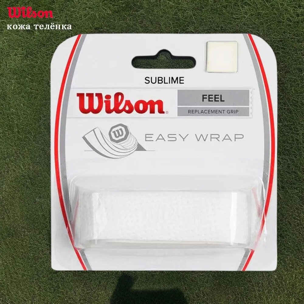 Wilson Sublime Feel Easy Wrap White Replacement Grip - базовая намотка для ракеток